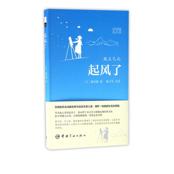 起风了(日汉对照全译本)