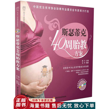 斯瑟蒂克40周胎教方案
