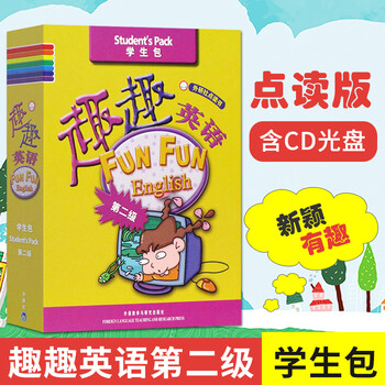 趣趣英语第二级学生包儿童英语少儿英语英语启蒙适合5-12岁