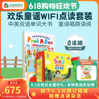 凯迪克图书 点读版彩虹兔Sing along欢唱童谣第1辑+中英双语单词大书英文启蒙 含WiFi笔#