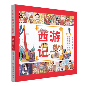 中国古典名著漫画丛书 卡通儿童漫画丛书 连环画小人书 西游记