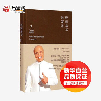 轻而易举的富足(中英文双语新版)(3)