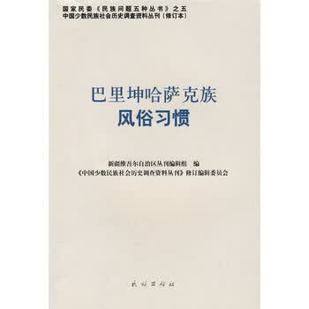 巴里坤哈萨克族风俗习惯