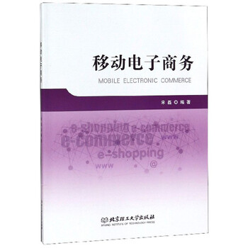 移动电子商务