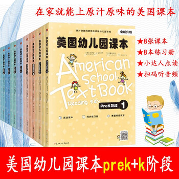 拍下158 新版 全16册美国幼儿园课本PreK阶段k阶段 小达人点读学英语幼儿英语启蒙教材3-6岁 红色