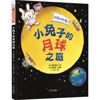 小兔子的月球之旅