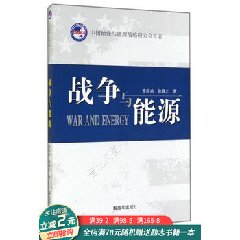 战争与能源