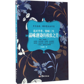 花开半季,情暖三生