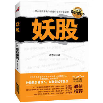 妖股 程志云 9787539946610 江苏文艺出版社