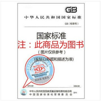 GB/T 2408-2021 塑料 燃烧性能的测定 水平法和垂直法