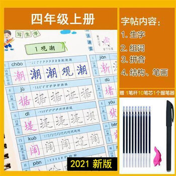 4四年级上册下册字帖小学生凹槽练字帖写部编版2019语文课本同步 四年级上册整字+笔顺款