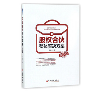 股权合伙整体解决方案