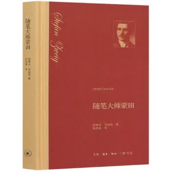 随笔大师蒙田(精)