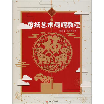 剪纸艺术简明教程