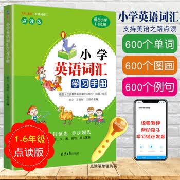可点读赠音频小学英语词汇学习手册儿童英语绘本启蒙幼儿有声教材英语单词大书美国小学英语123456年级