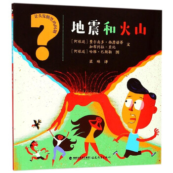 地震和火山/让头发倒竖的问题