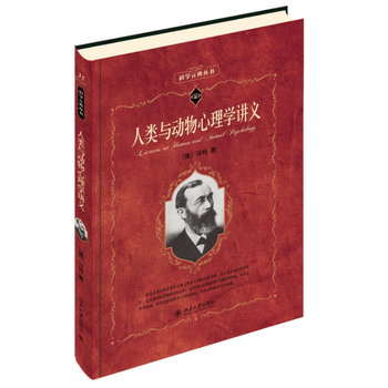 人类与动物心理学讲义