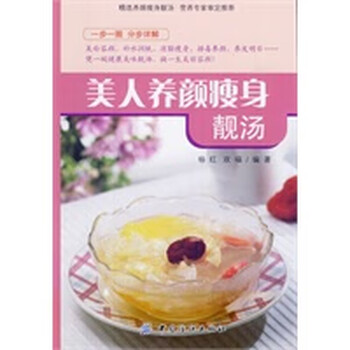 美人养颜靓汤