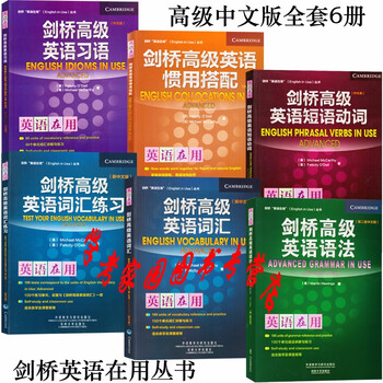 剑桥高级英语语法第二版中文版 剑桥高级英语词汇新中文版 高级习语 高级惯用搭配 高级短语动词 外研社