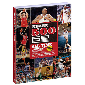 NBA历史500 《扣篮》杂志