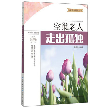 空巢老人走出孤独