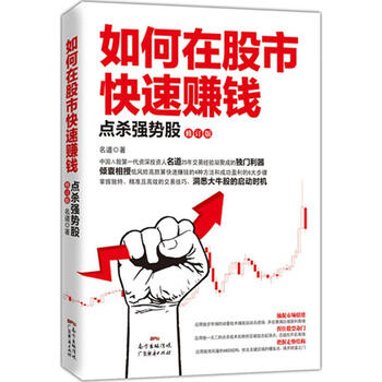 如何在股市快速赚钱(修订版)