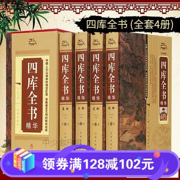 四库全书 全四册 荟要术数 原文译文注释 经史子集 中国通史 世界名著 史学理论 中国文化历史知识书