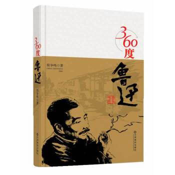 360度鲁迅