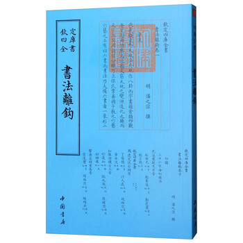 书法离钩