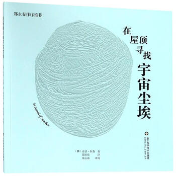 在屋顶寻找宇宙尘埃