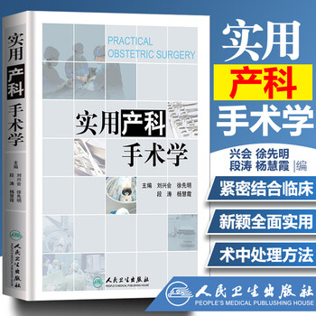 实用产科手术学 PRACTICAL OBSTETRIC SURGERY