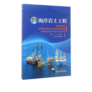 海洋岩土工程