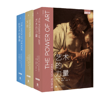 新艺术的震撼&文明艺术的力量 共3册