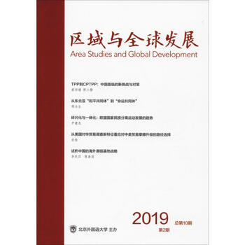 区域与全球发展 2019年第2期总第10期