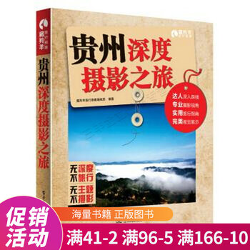 贵州深度摄影之旅