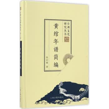 黄绾年谱简编