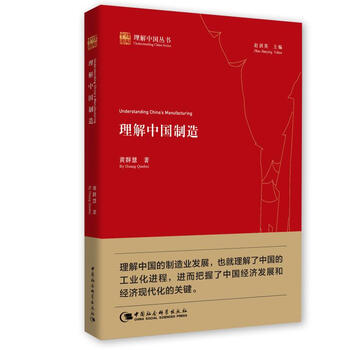 理解中国制造