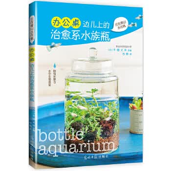 办公桌边儿上的系水族瓶