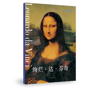 绚烂·达·芬奇