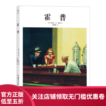 后浪官方正版 基础艺术史04：霍普 TASCHEN出版社在全球广受好评的艺术入门书籍