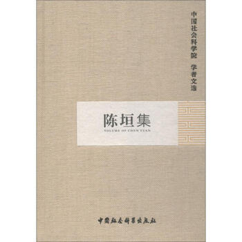陈垣集