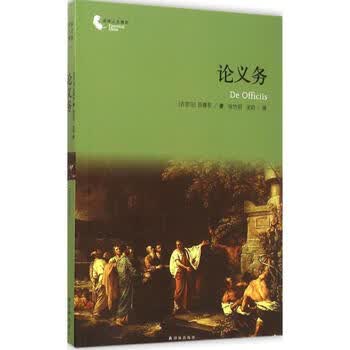 论义务 译林出版社