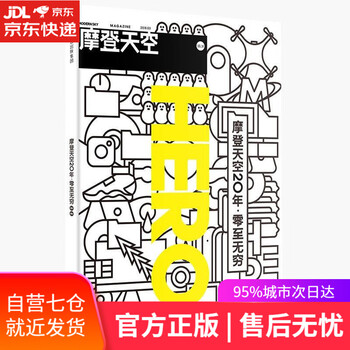 【正版图书】摩登天空20年·零至无穷 摩登天空传媒 著 中信出版社