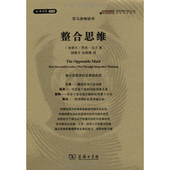 整合思维（典藏本） 商务印书馆