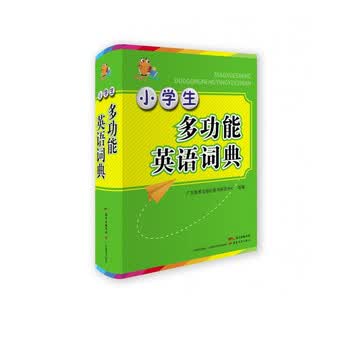 小学生多功能英语词典/小知了工具书系列