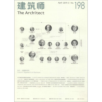 建筑师（April2019\2 No.198双月刊）