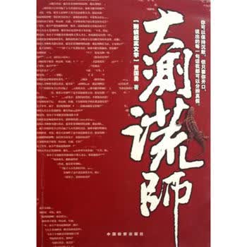 大测谎师贾国勇 