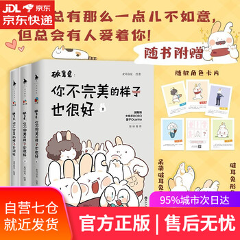 【正版图书】破耳兔系列套装（全三册）破耳兔你不完美的样子也很好123 官方正版书籍 破耳兔系列套装3册