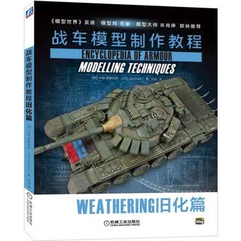 战车模型制作教程:旧化篇
