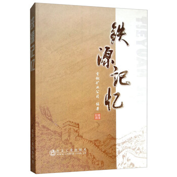 铁源记忆 1